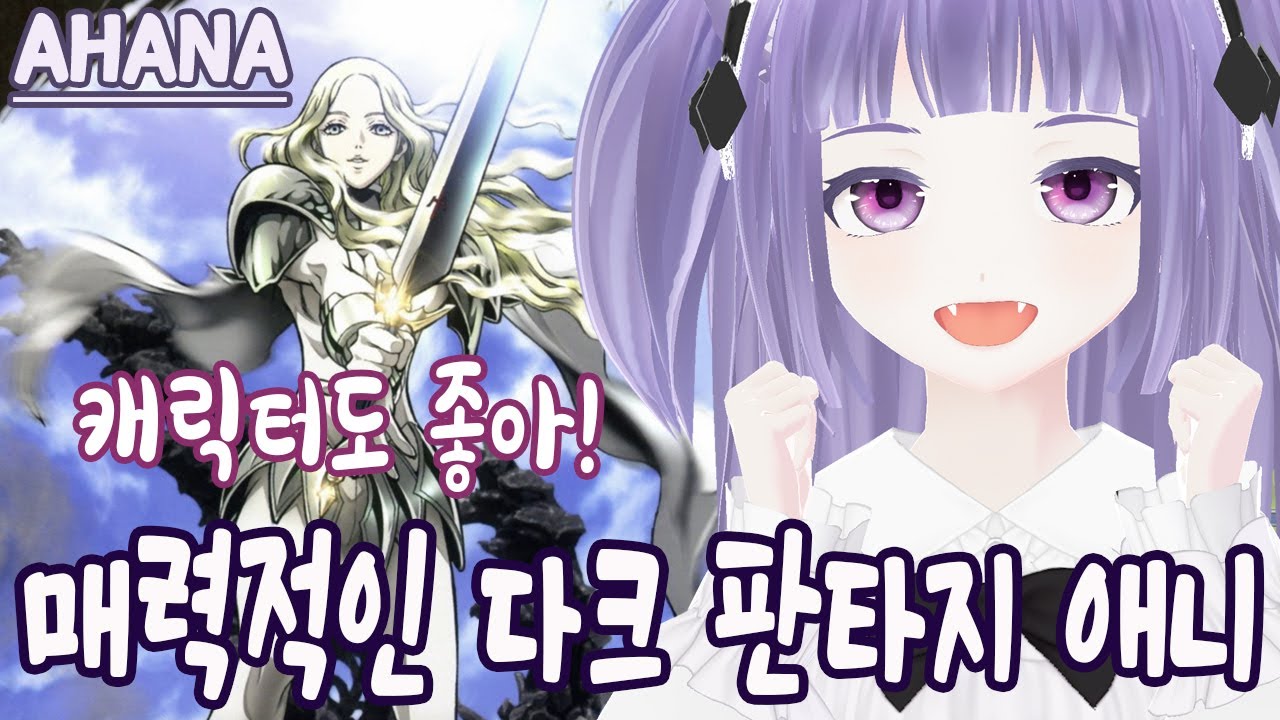 매력적인 다크 판타지 애니만화 Youtube