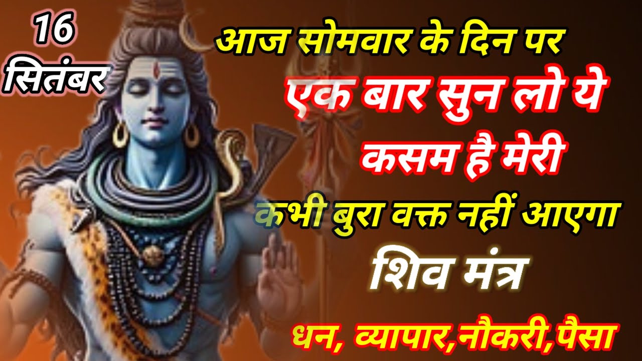 ब्रह्माण्ड का सूत्र || मात्र १ बार || Shiv money maha mantra - YouTube