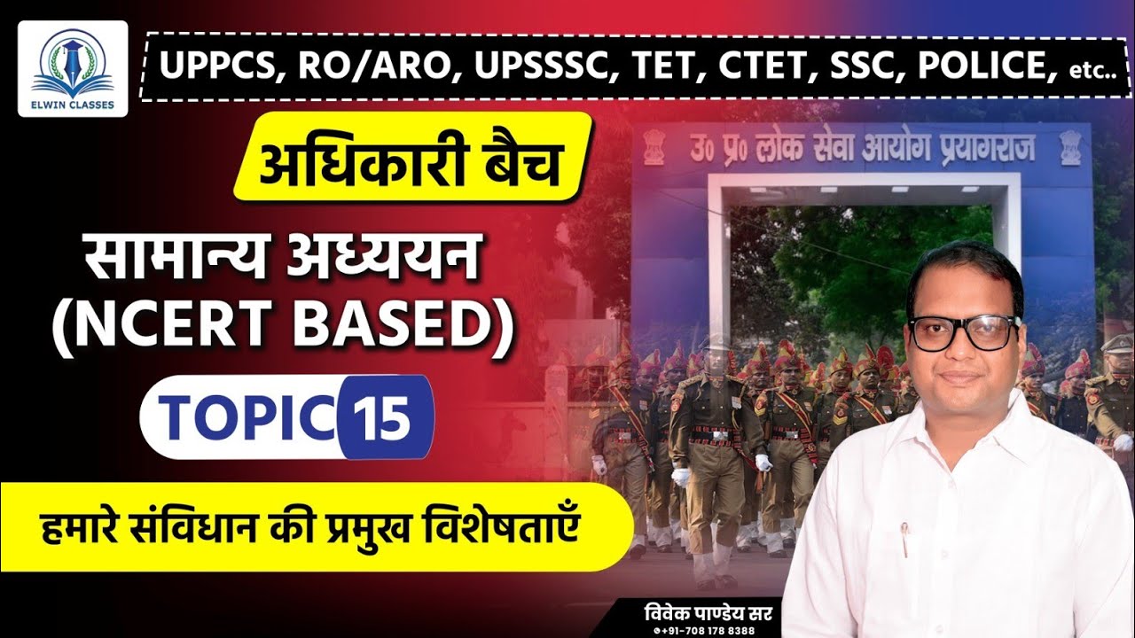 Special Features of Indian Constitution | Indian Polity | NCERT | PCS | VIVEK PANDEY | ELWIN ...