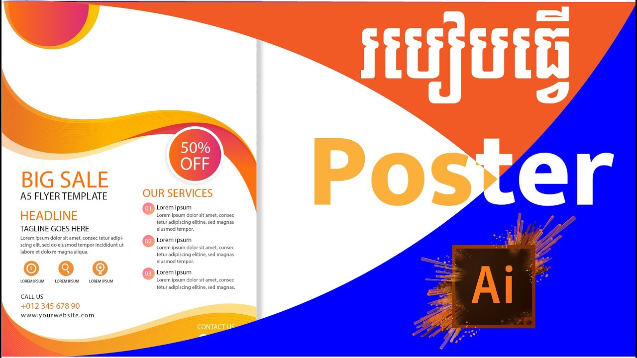 របៀបធ្វើ Poster Adobe Illustrator CC 2019 - YouTube