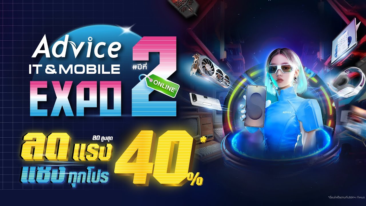 มาแล้วจ้า เพราะรักจึงมาบอก Advice IT & Mobile Expo ปี 2 Online อยู่บ้าน ...