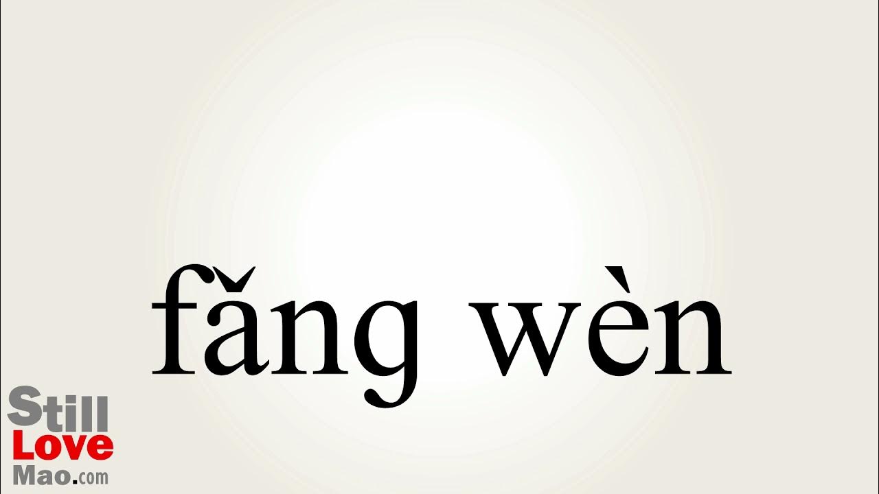 How To Say Visit In Chinese YouTube how-to-say-visit-in-chinese-youtube