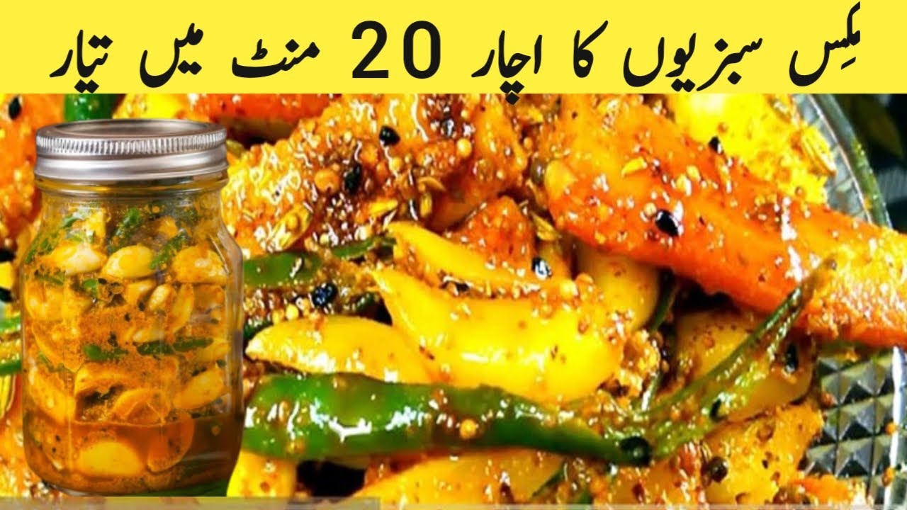 Mix Achar Recipe By Handi Roti With Sitara | مکس اچار بنانے کا طریقہ ...