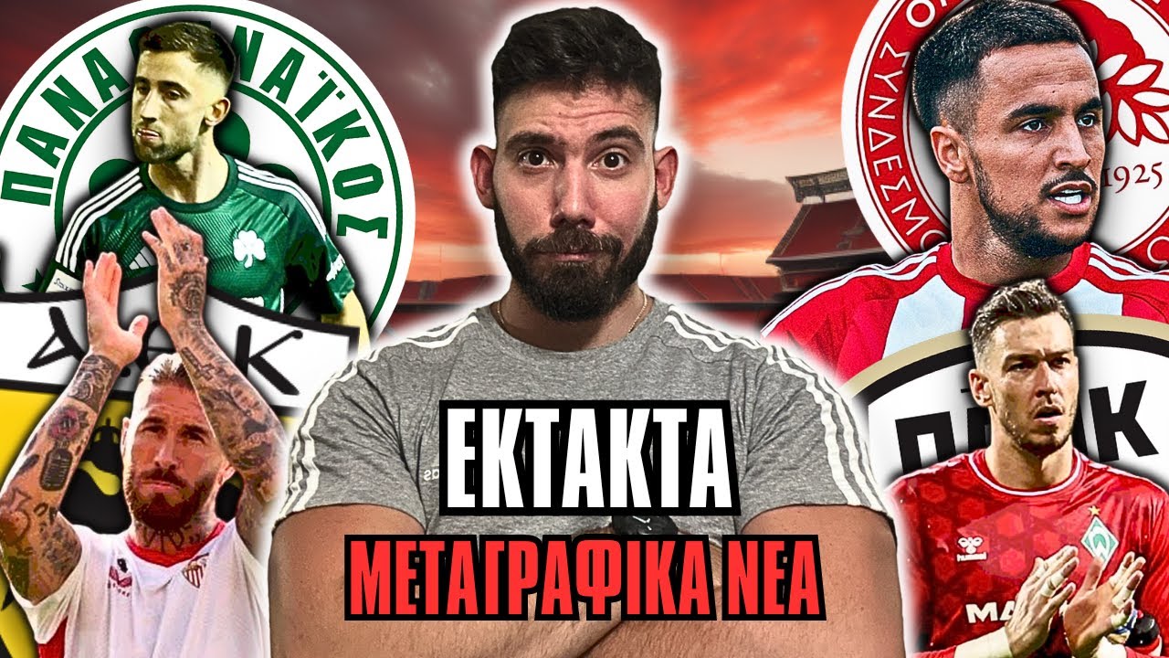 ΕΚΤΑΚΤΑ ΜΕΤΑΓΡΑΦΙΚΑ ΝΕΑ ΕΛΛΑΔΑΣ! - YouTube