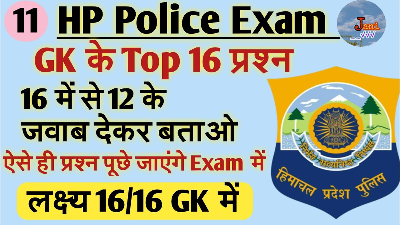 HP Police Constable Exam // HP Police Gk Questions// Hp Police Exam ...