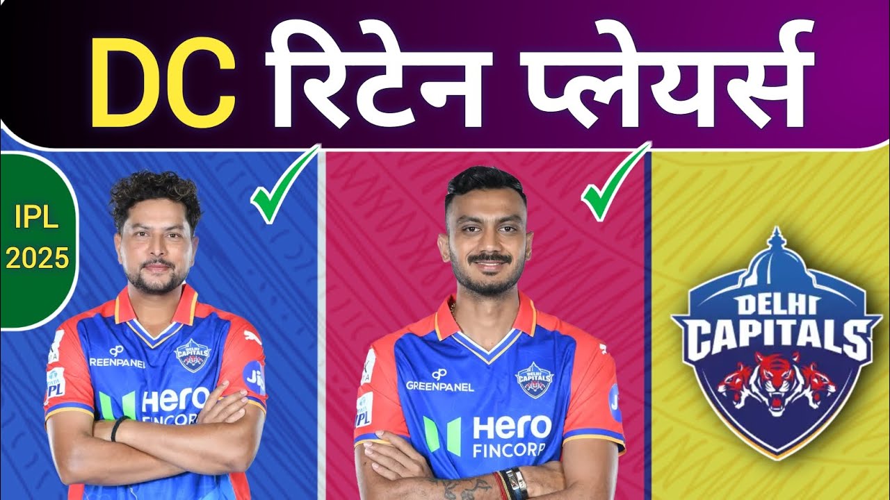 IPL 2025 Mega Auction : DC Retain Players List | Delhi Capitals 4 Retain Players | IPL 2025 ...