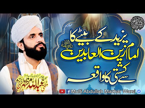 Imam Zain Ul Abidin A.S Ka Yazeed Kay Baity Ka Sath Kushti Ka Muqabla - Mufti Abdullah Mazhar Warsi