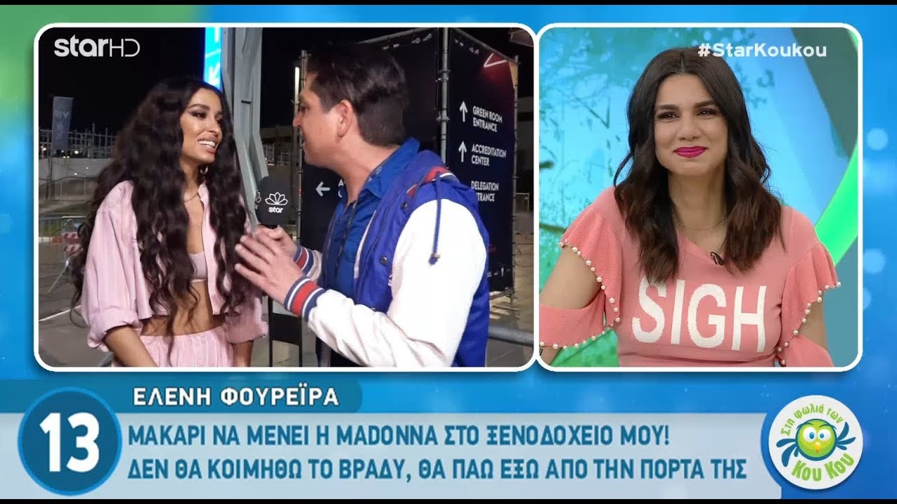Ελένη Φουρέιρα: «Θα πάω έξω από το δωμάτιο της Madonna και θα της ...