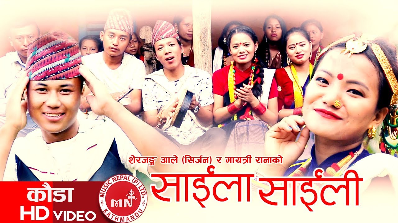 New Nepali Kauda Song 2074/2017 | Saila Saili - Sherjang Ale (Sirjan ...