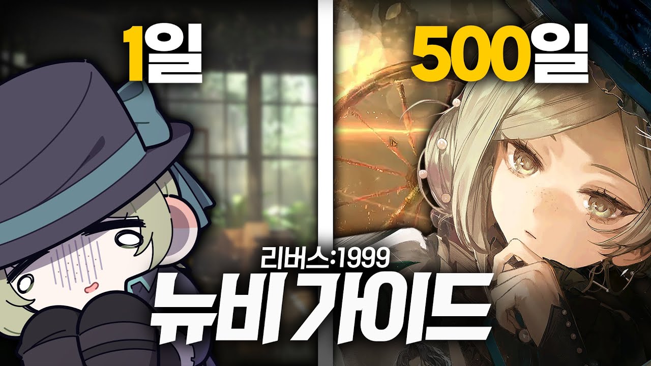 리버스 1999: 최신 뉴비 가이드 (2.8v) - 게임 정착을 위한 완벽 안내 | Vortex Gaming