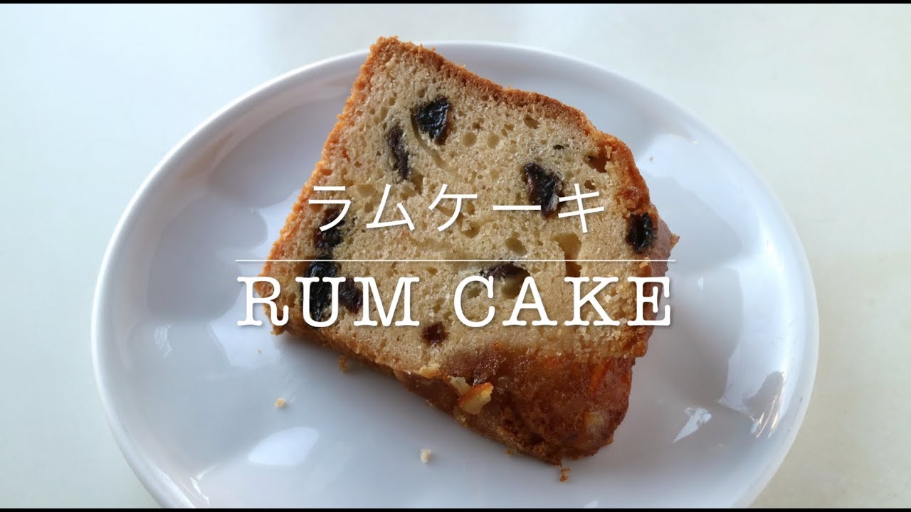 ラムケーキ Homemade "Rum cake" - YouTube