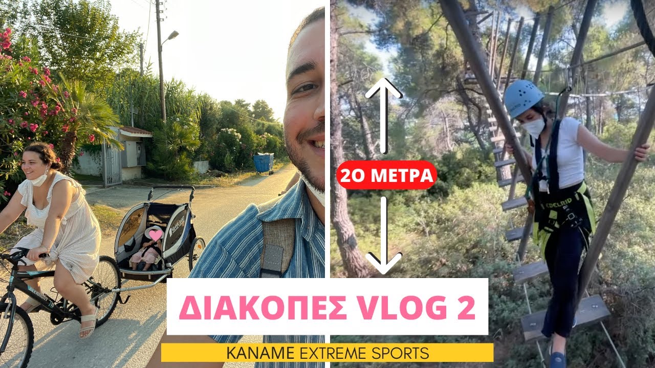 ΑΝΕΒΗΚΑΜΕ ΣΕ ΔΕΝΤΡΑ ΚΑΙ ΚΑΝΑΜΕ ΠΟΔΗΛΑΤΟ ΜΕ ΤΟ ΜΩΡΟ ΓΙΑ ΠΡΩΤΗ ΦΟΡΑ | YOU ...