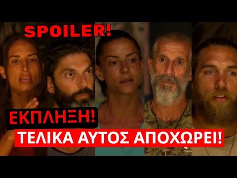Survivor Spoiler: ΕΚΠΛΗΞΗ! Τελικά αυτός αποχωρεί! 27/4 - YouTube