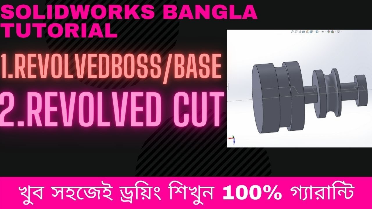 SolidWorks Revolved Boss Base and Revolved Cut SolidWorks Bangla ...
