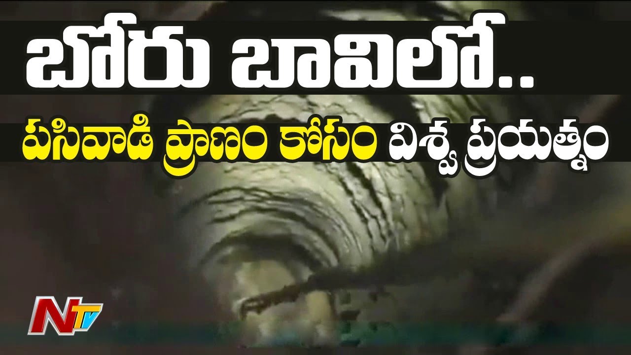 NDRF Rescue Operations Continue To Save Sujith Trapped In Borewell ...