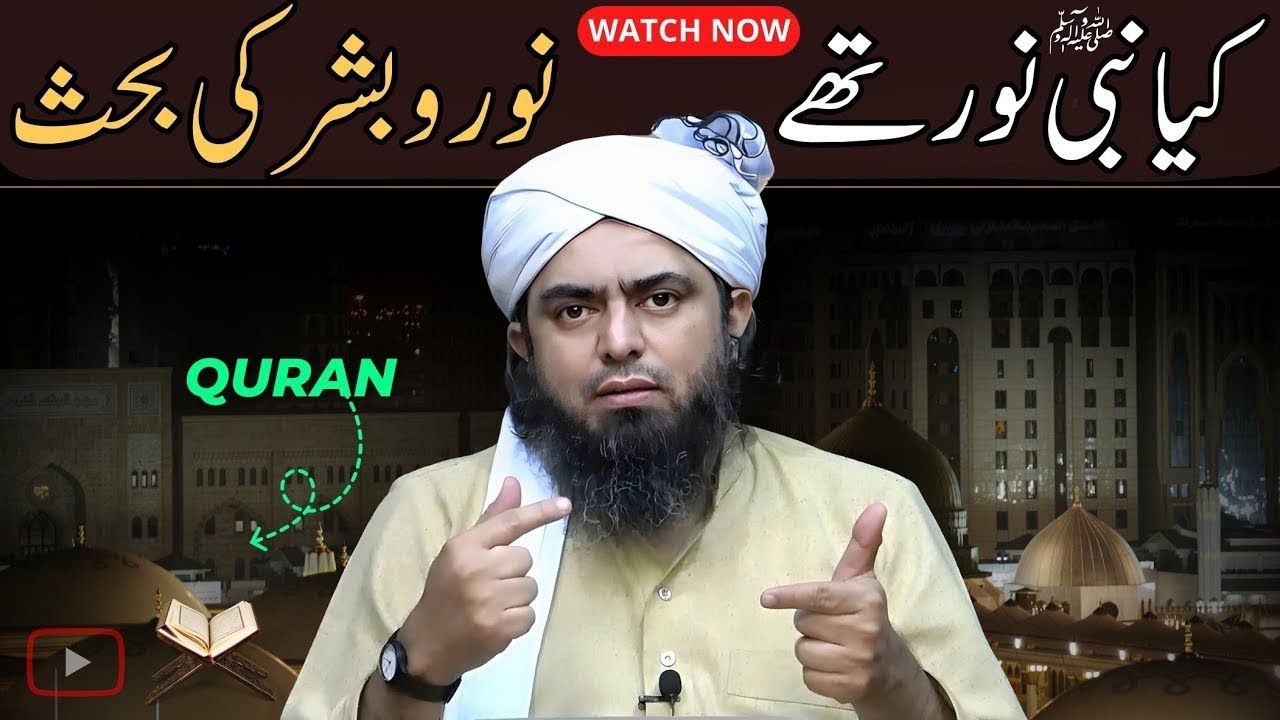 Nabi ﷺ Noor hai ya Bashar #Quran #noor #nabi #bashar #quraan #Edit by # ...