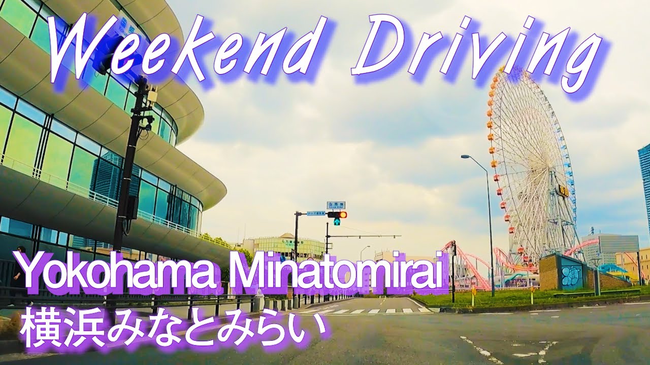 [Weekend Driving Yokohama] みなとみらい Driving in Yokohama Minatomirai - YouTube