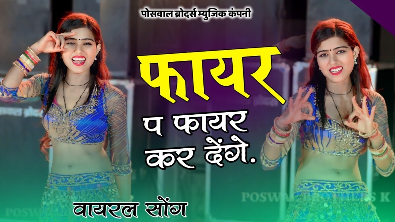Gangster Song ~ फायर प फायर कर देंगे | Fayar P Fayar Kar Denge ...