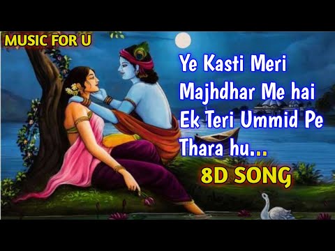 Ye Kasti Meri Majhdhar Me hai Ek Teri Ummid Pe Thara hu || 8D Song || Krishna Bhagwan || Music For U
