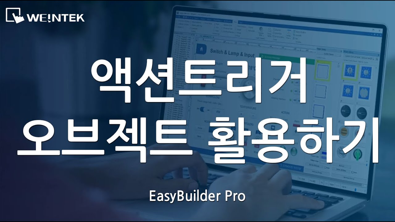 [EBPRO] V6 - 62. 액션트리거 오브젝트 활용하기 - YouTube