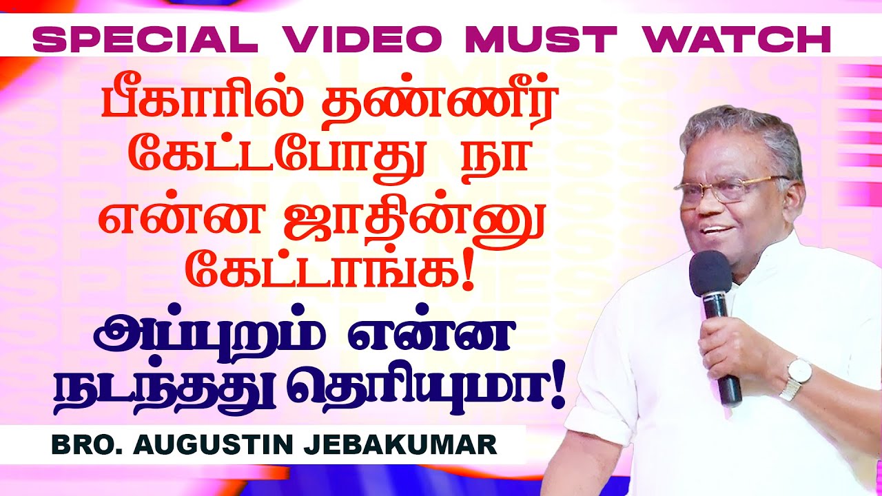 பீகார்ரில் தண்ணீர் கேட்டபோது நா என்ன ஜாதின்னு கேட்டாங்க ! | Bro ...
