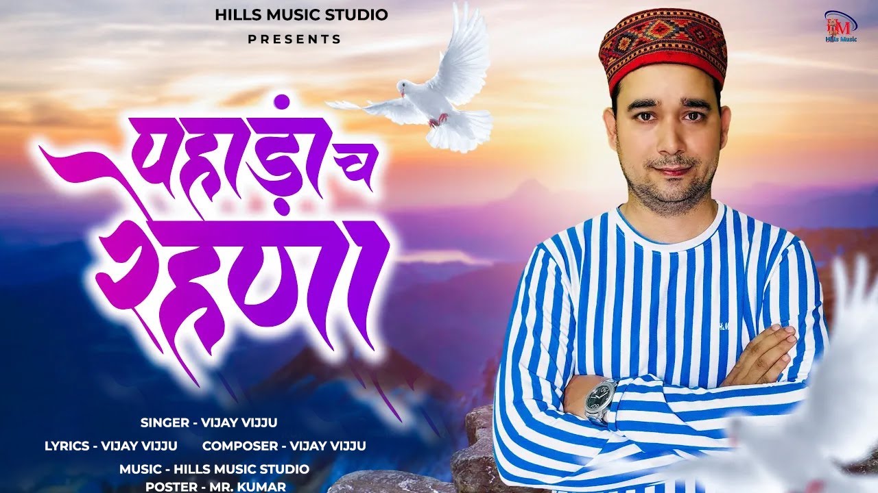 Himachali Pahadi Song | Pahadanch Rehna | Latest Pahadi Song | Vijay ...