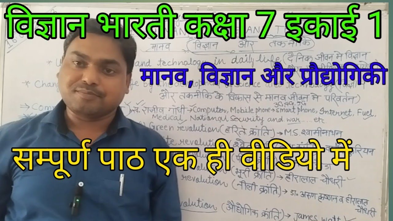 science-class-7-chapter-1-youtube