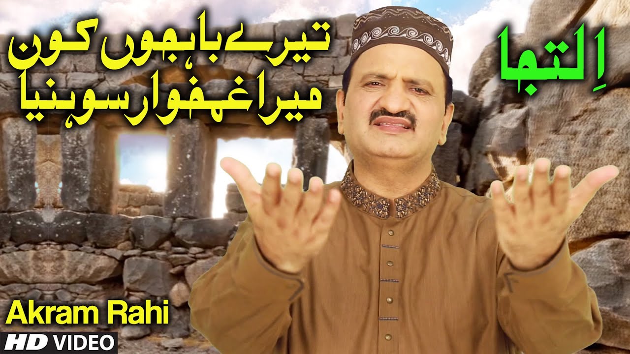 Akram Rahi - Terey Bajun Kon Mera (Official Video) - YouTube