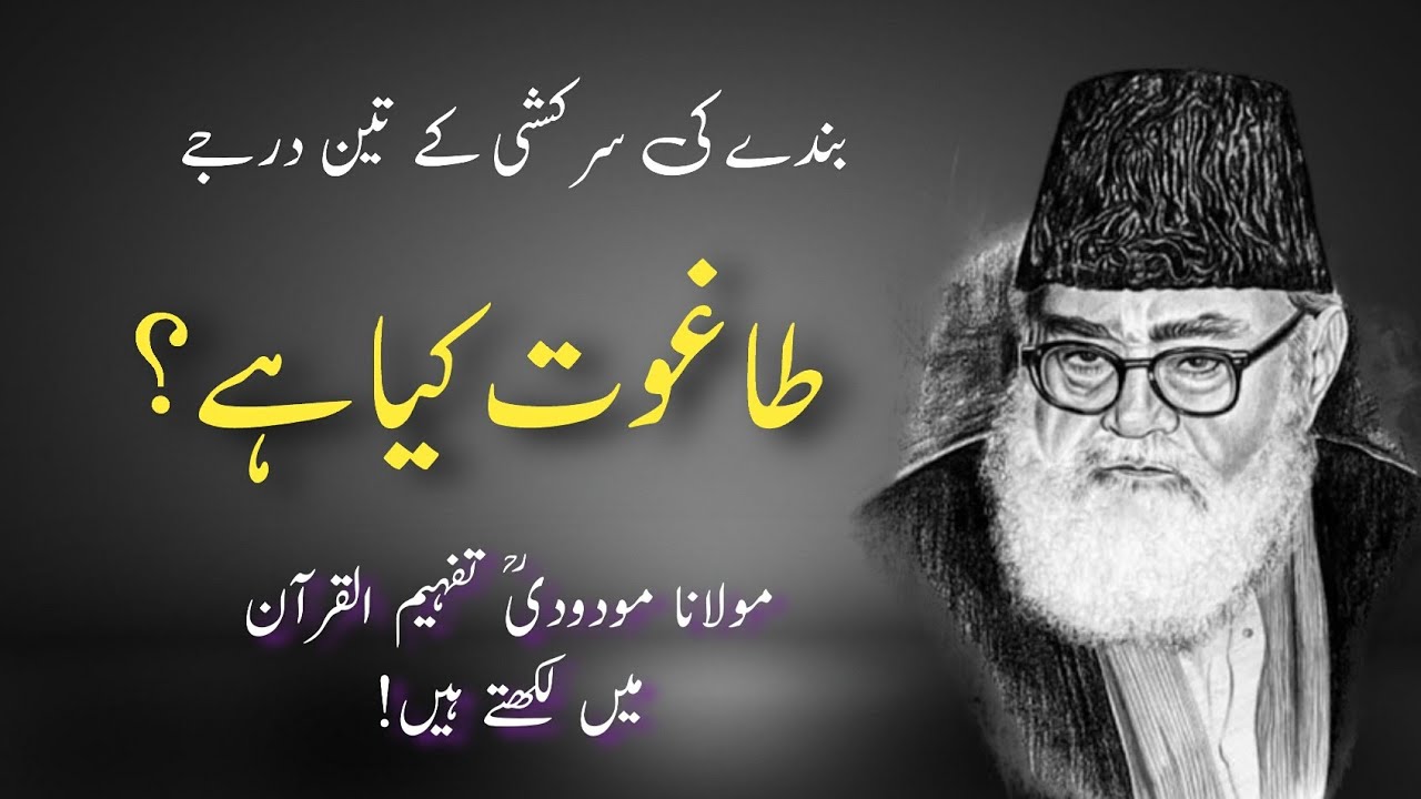 TAGHOOT kya hy? Maulana Maududi - YouTube