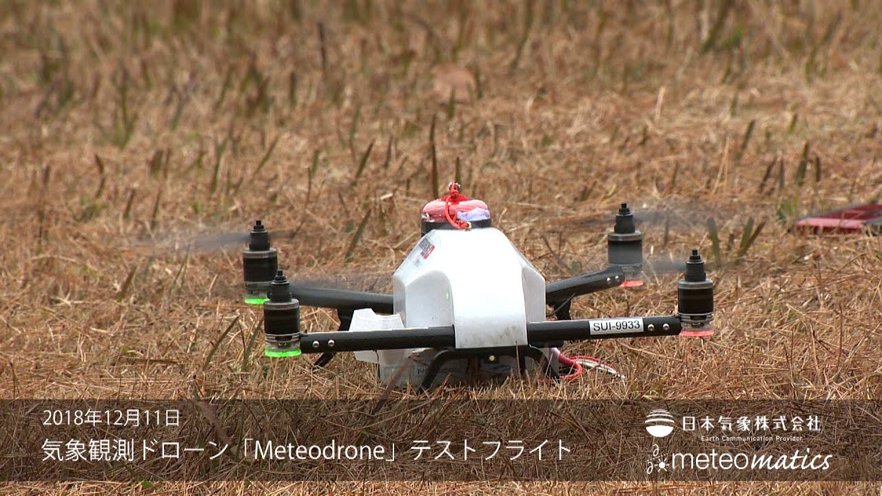 気象観測ドローン「Meteodrone」高度1,200mの観測試験 - YouTube
