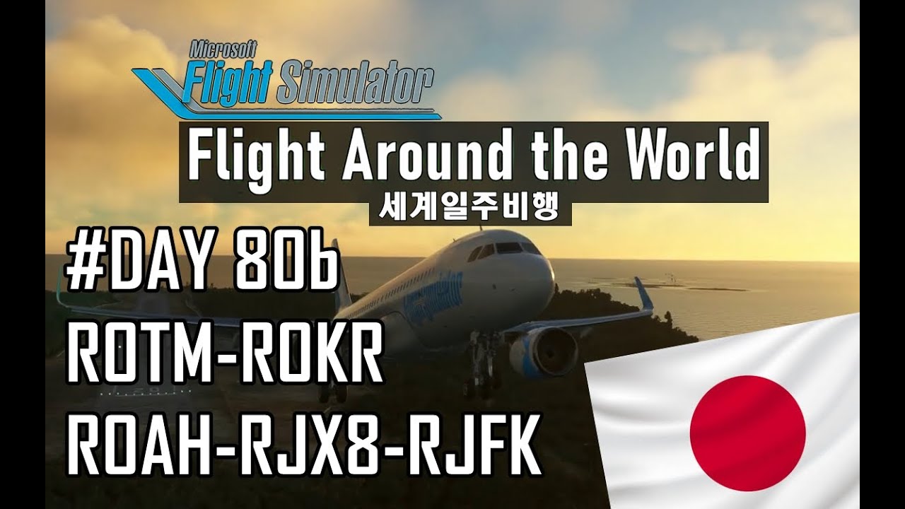 Flight Simulator - Flight Around the World ; DAY 80b, ROTM-ROKR-ROAH-RJX8-RJFK #japan #RJX8 ...