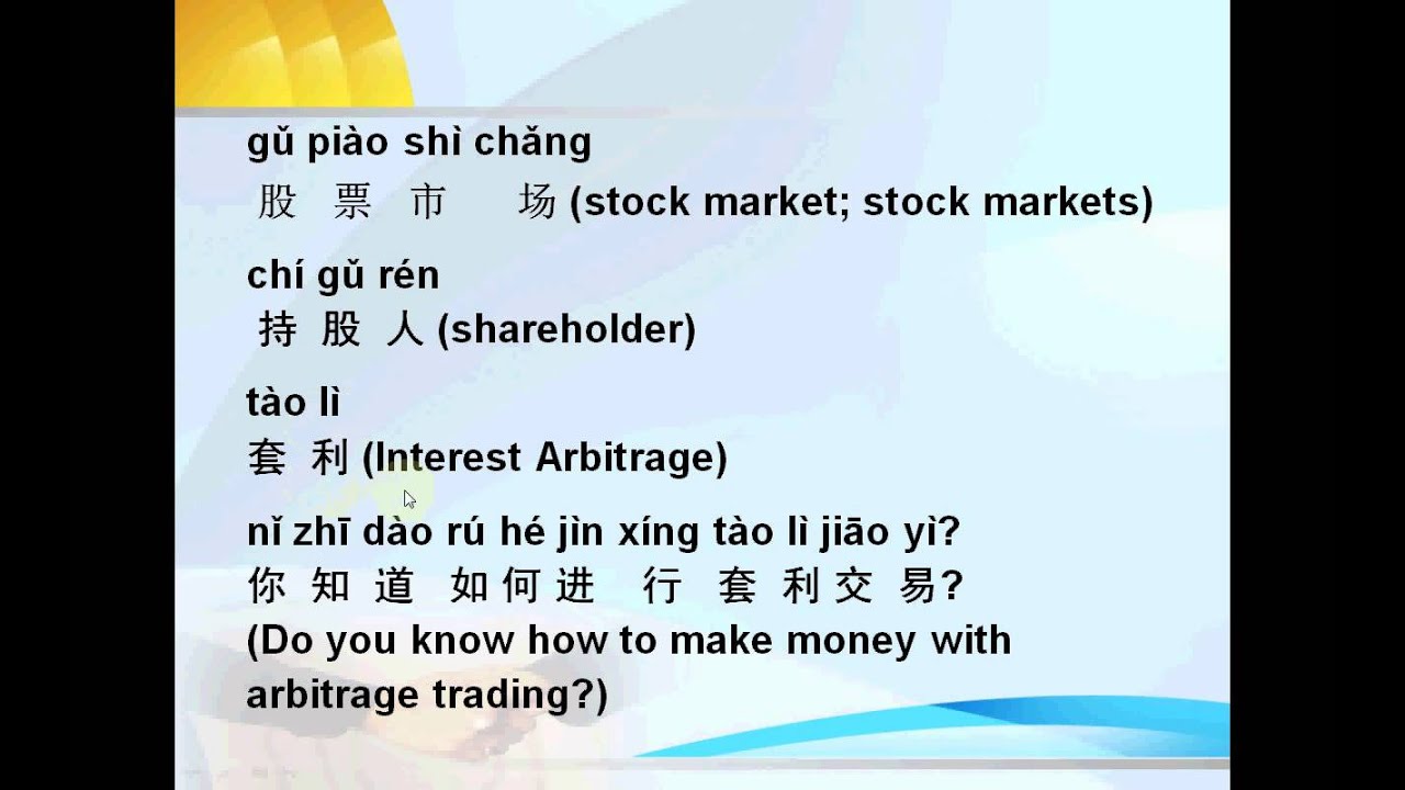 Mandarin Chinese-Lesson185 - Some Stock terms in Chinese - YouTube