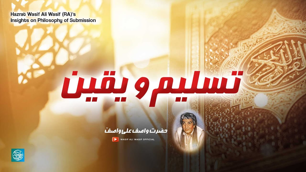 Tasleem O Yaqeen | Hazrat Wasif Ali Wasif (RA)'s Insights on Philosophy ...