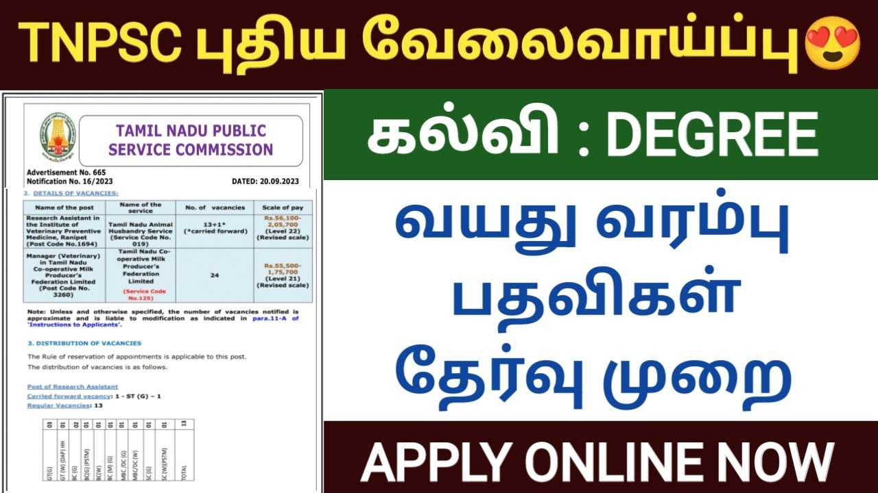 TNPSC Recruitment 2023 | TNPSC Veterinary Notification 2023 | TNPSC ...