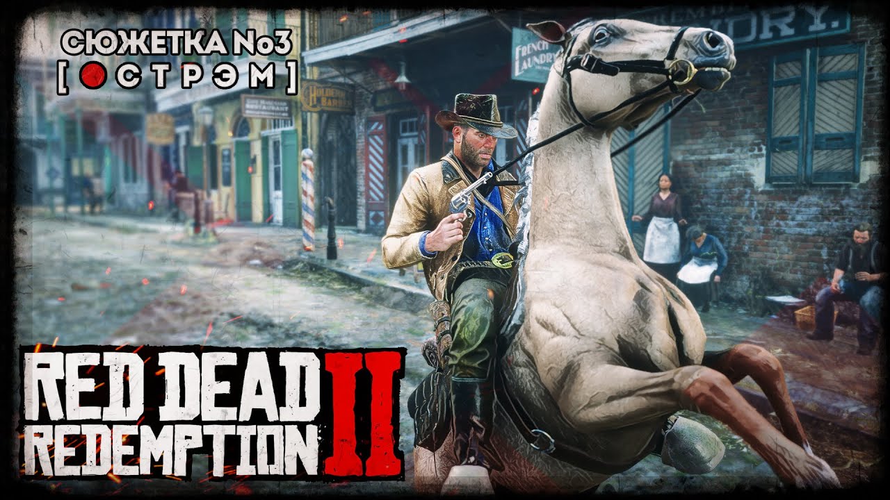 Сюжетка №3 | RDR 2 - YouTube
