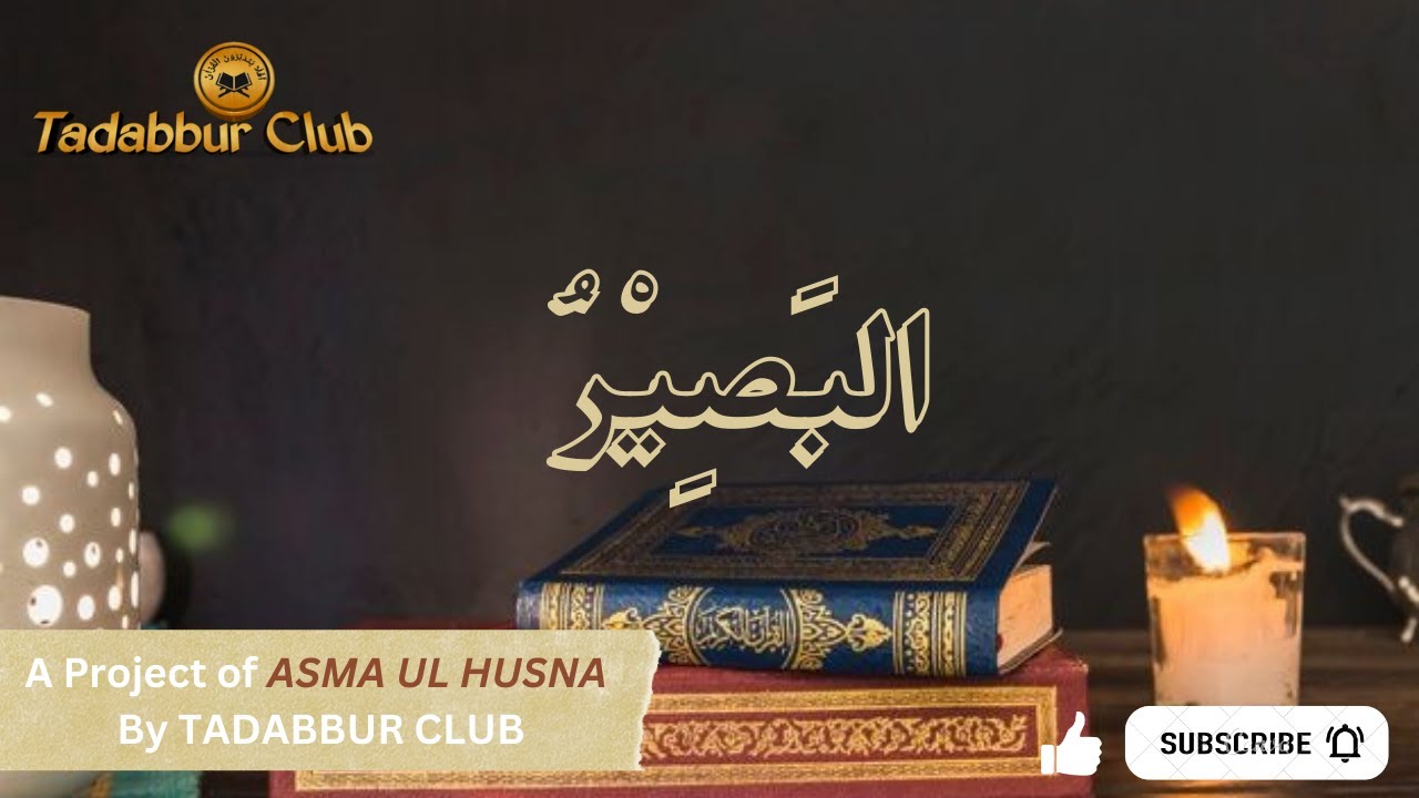 Al Baseer [The All-Seeing] from Series Asma Ul Husna - YouTube
