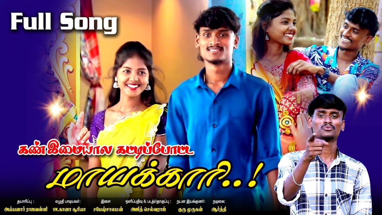 Kan Imaiyaala Katti Potta Maayakaari | Full Song | Vk Gana Suriya ...