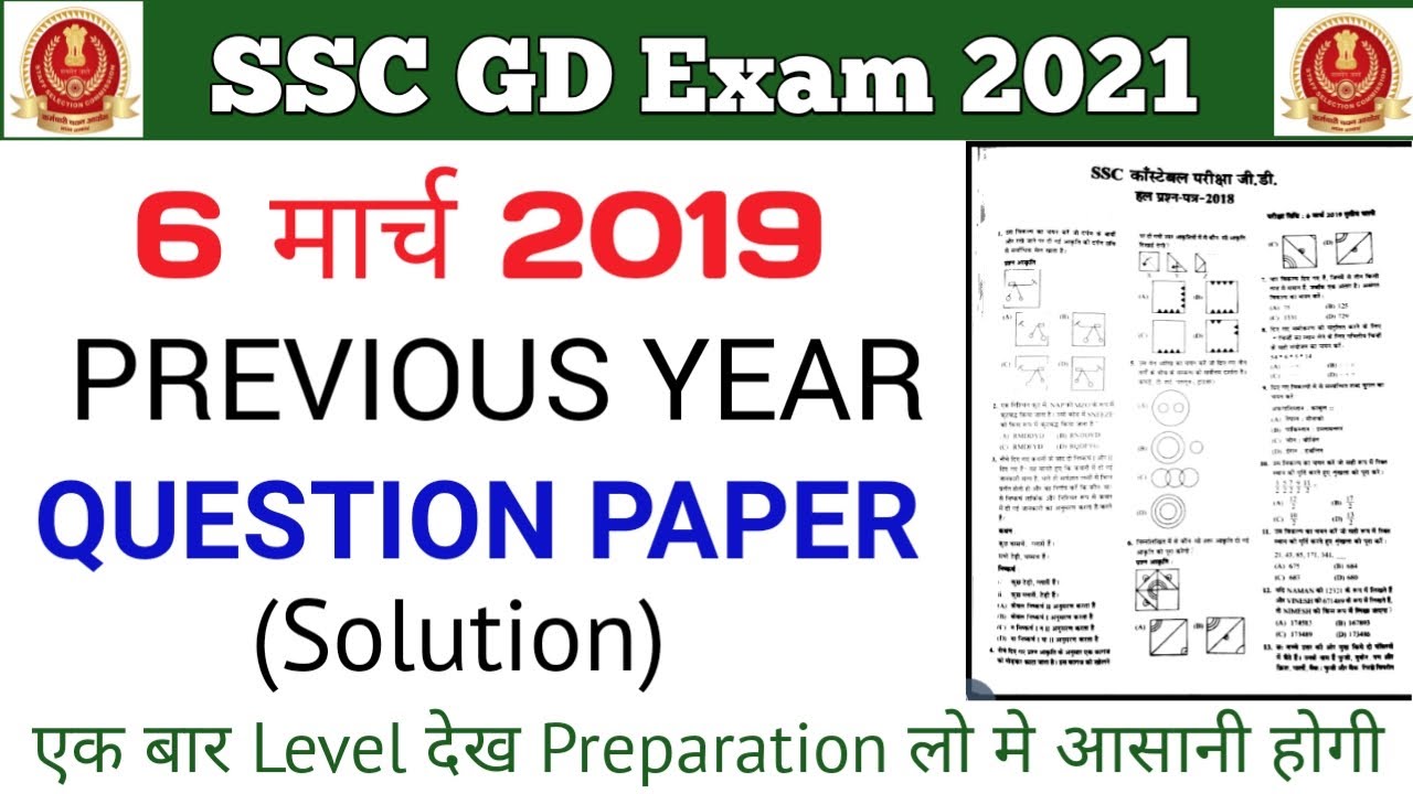 SSC GD Previous Year Solved Paper 2018 SSC GD Last Year Solved Paper ssc-gd-previous-year-solved-paper-2018-ssc-gd-last-year-solved-paper