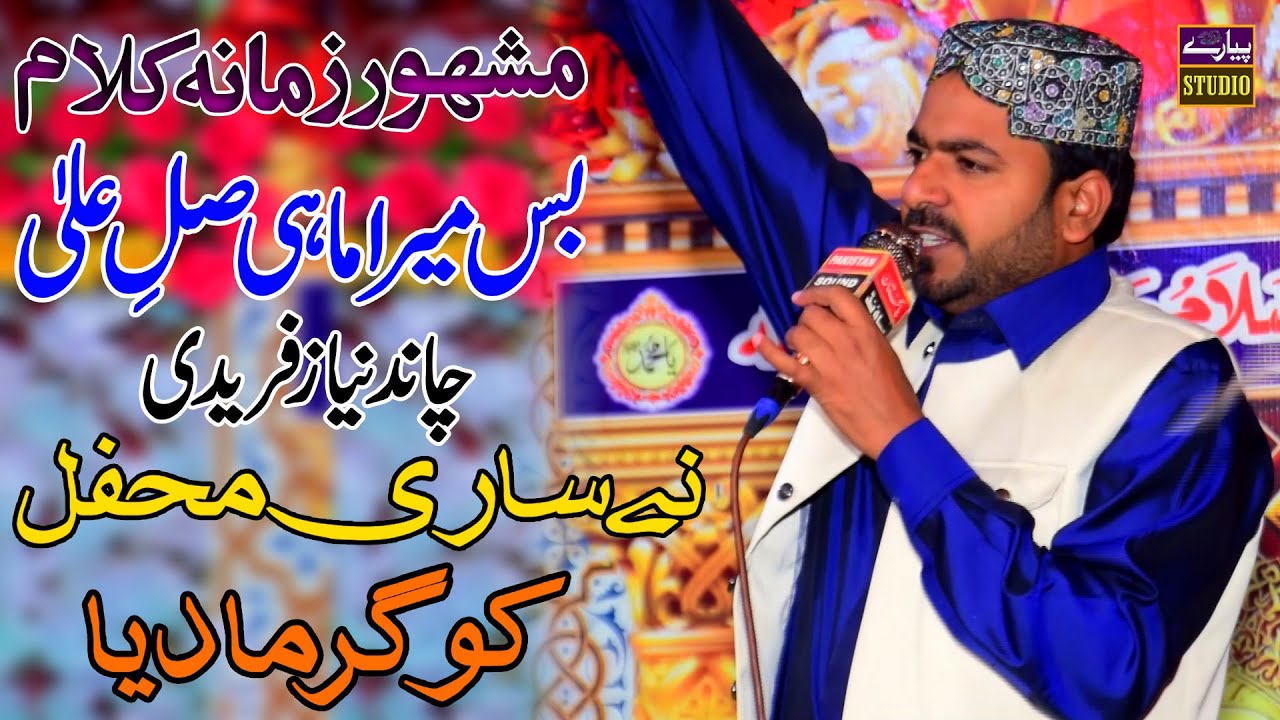 Bas Mera Mahi Sallay Ala | New Naat 2022 | Chand Niaz Fareedi | Piyary ...