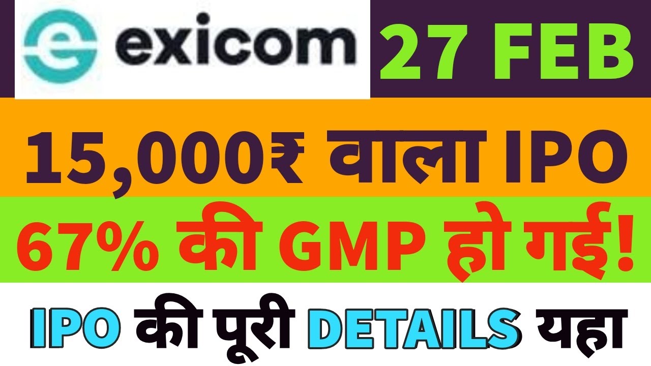 exicom tele systems ipo review🤑exicom ipo gmp today🔥exicom tele systems ...
