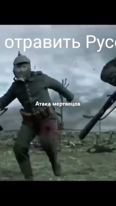 Атака мертвецов 6 августа 1915 - YouTube