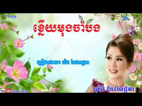 Khney Mong Cham Bong,Meng Keo Pichenda - YouTube
