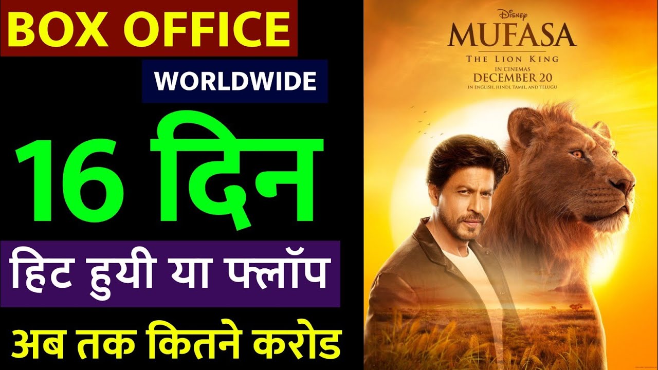 Mufasa : The Lion King Box Office Collection Day 16, Mufasa Worldwide ...