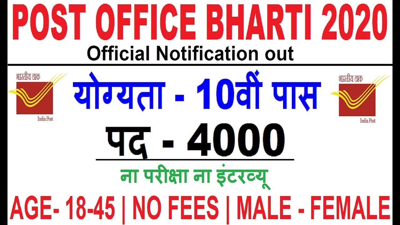 post-office-recruitment-2019-20-post-office-vacancy-2020-mts