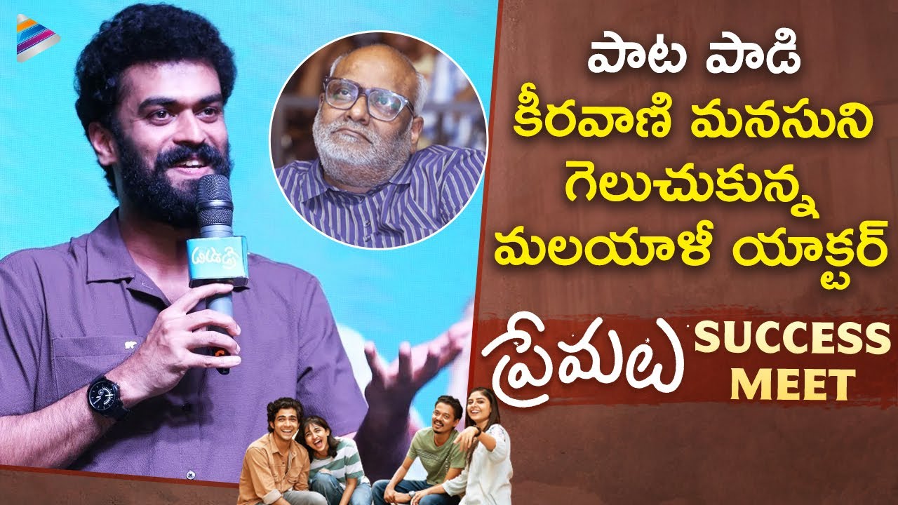Shyam Mohan Sings MM Keeravani Song | Premalu Telugu Success Meet ...