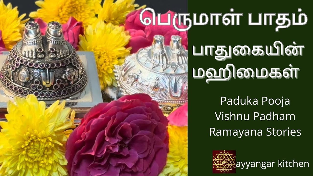 பெருமாள் பாதம் - Vishnu Padham Perumal Padugai - Paduka Sahasram ...