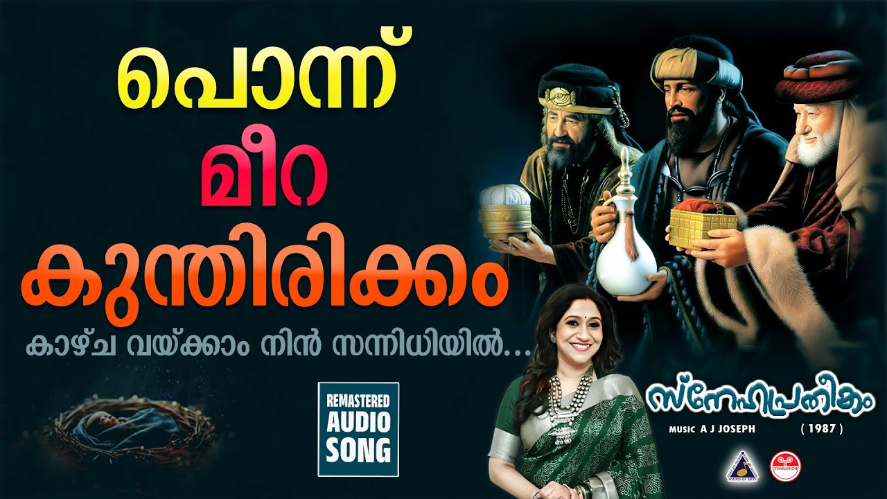 Ponnu Meera Kunthirikkam | Christmas Songs Malayalam | Old Christmas ...