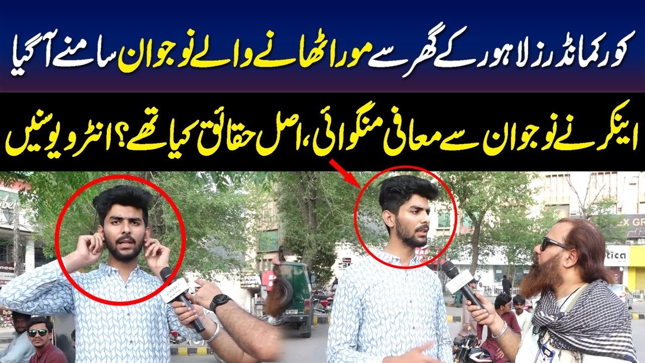 Cor Commander Lahore K Ghar Sy Moor Uthany Wala Larka || Urdu Viral ...