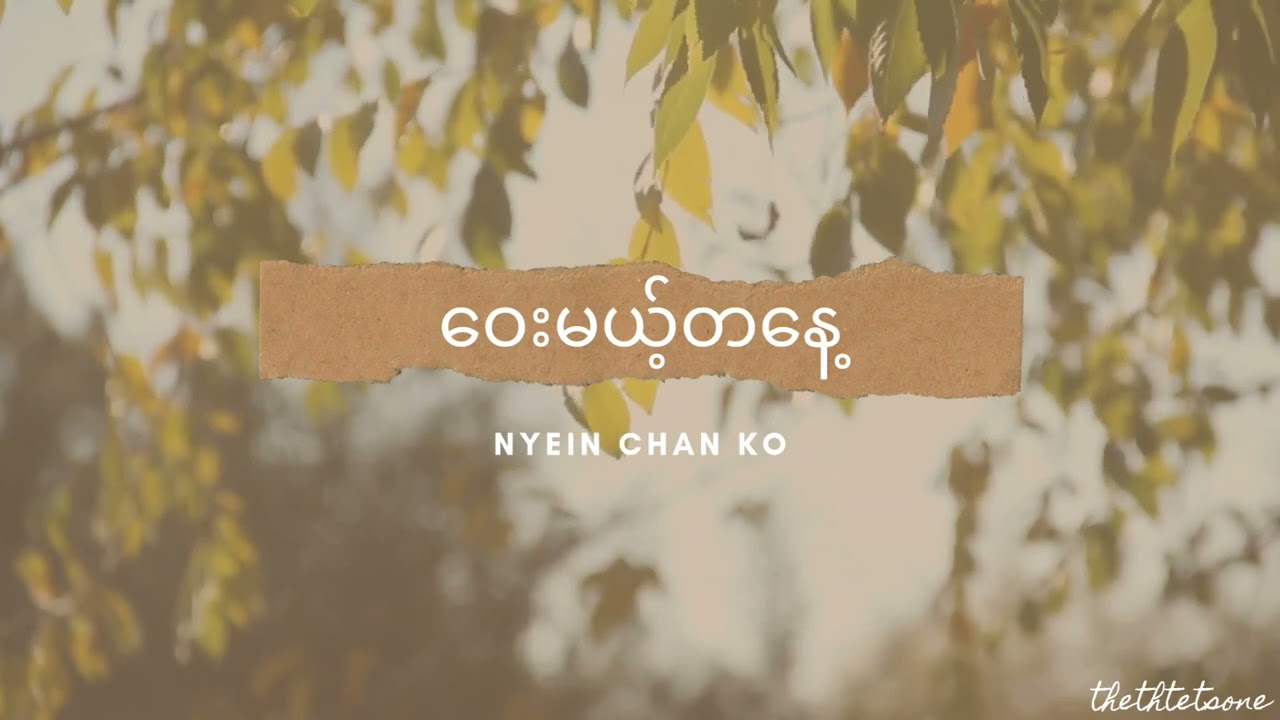 Nyein Chan Ko - ဝေးမယ့်တနေ့ Chords - Chordify