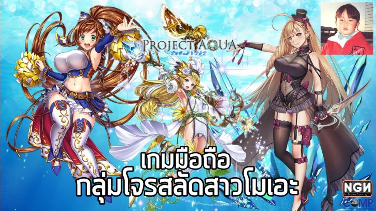 Project Aqua เกมมือถือ RPG ออกเดินทางกับกลุ่มโจรสลัดสาวโคตรโมเอะ ...